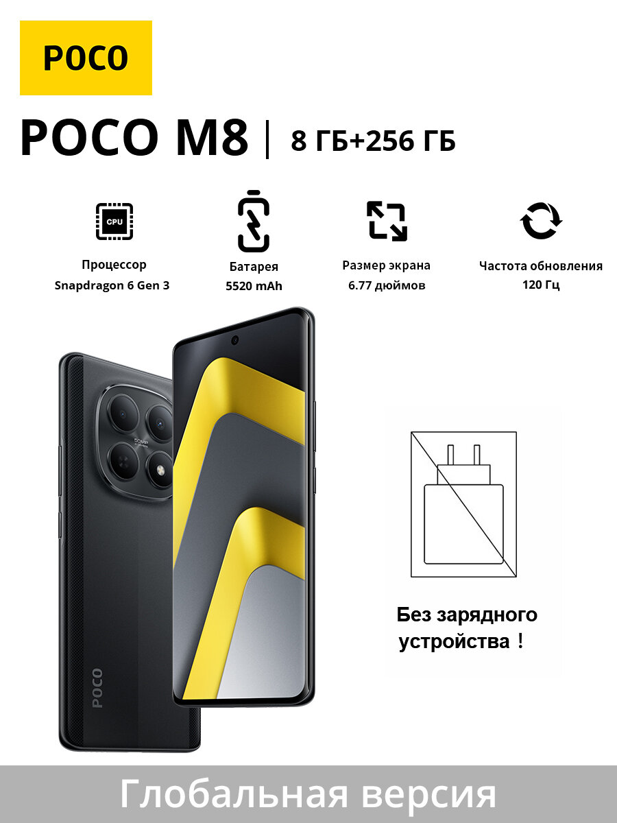 Смартфон | POCO M8 5G | Snapdragon 6 Gen 3 | 6.77" | 5520mAh | глобальная версия | 100% поддержка русского языка