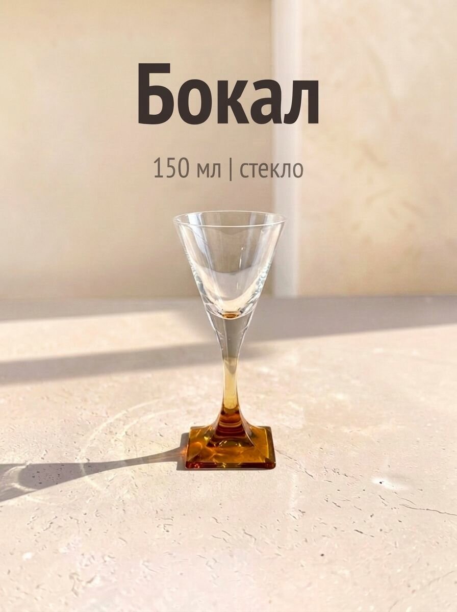 Бокал, Haviland, 150 мл, стекло, Франция