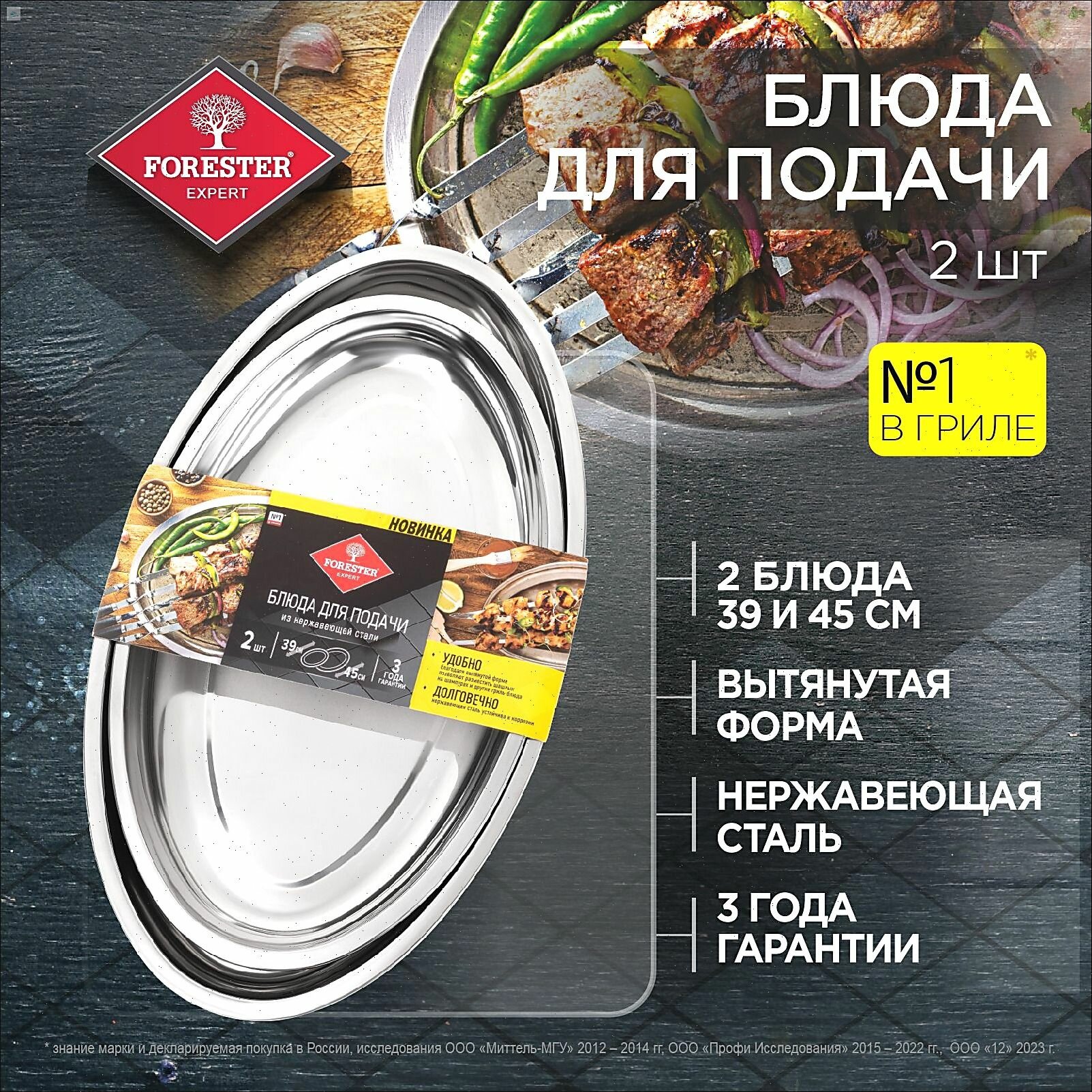 Форма для барбекю, гриля, 2 предм.