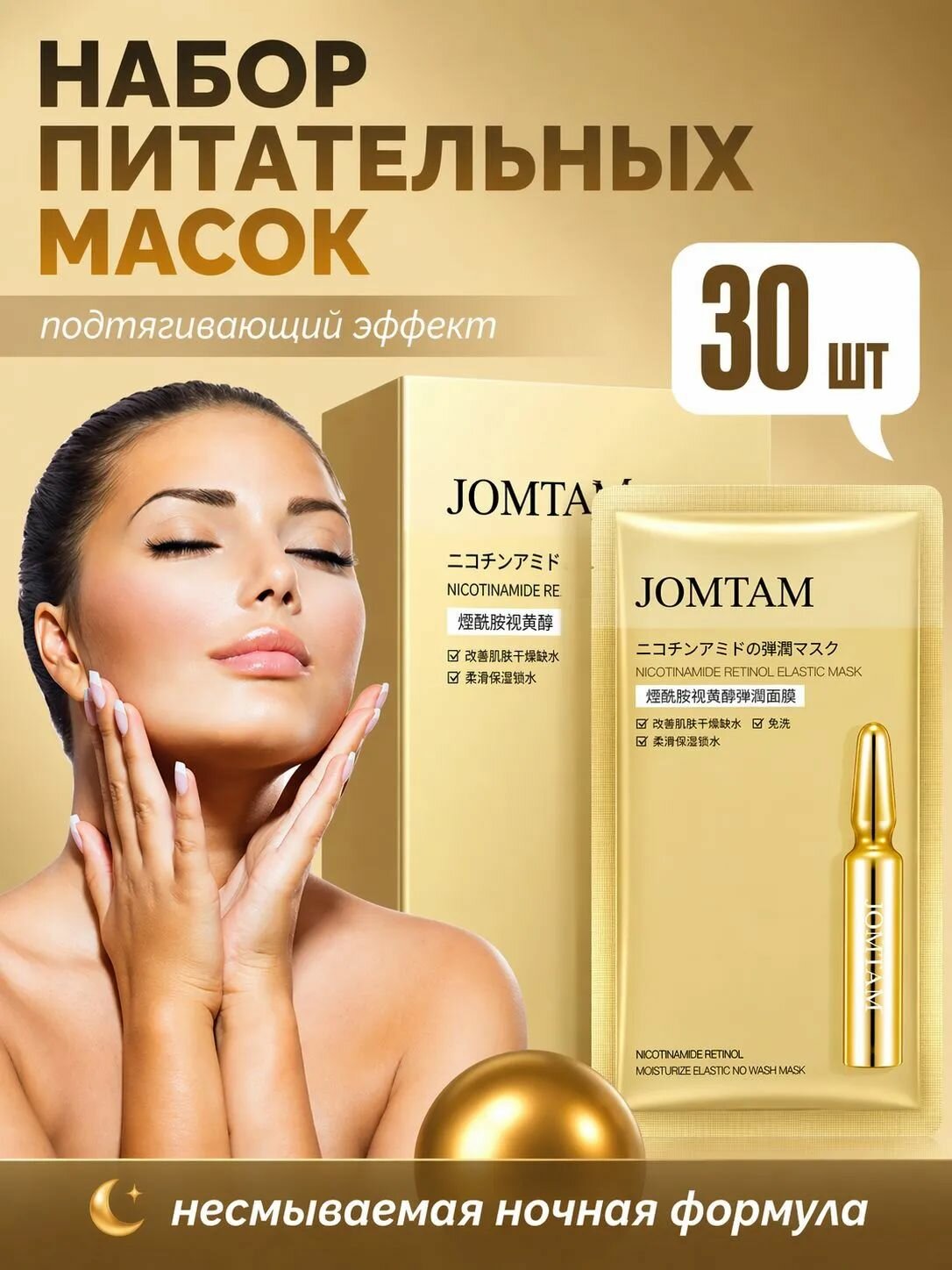 Jomtam Маски для лица антивозрастные набор 30 штук сыворотка для лица