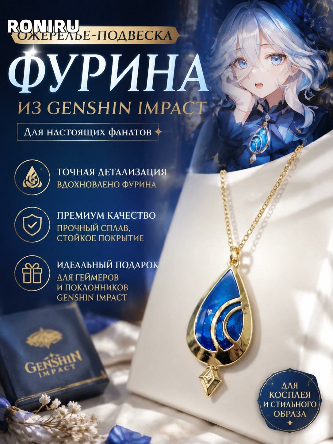 Ожерелье-подвеска с Фурина (Furina) из Genshin Impact — кулон для фанатов и подарок, игровой аксессуар для образа и косплея