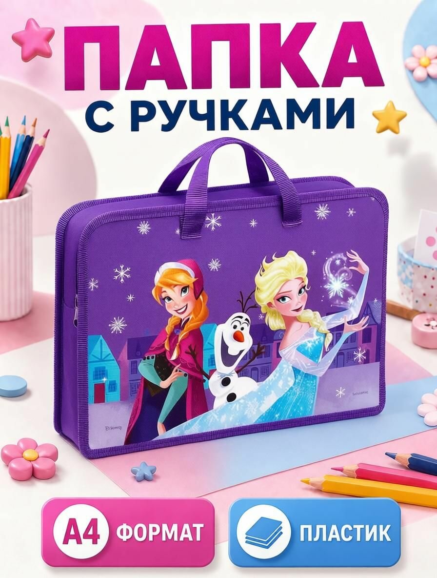Папка для труда "Холодное Сердце" Disney, для девочек, формат А4 для школы для уроков труда