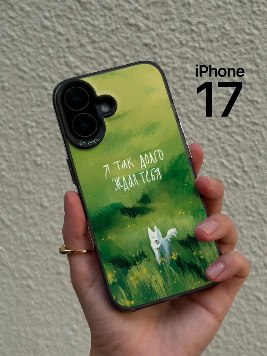 Чехол на Iphone 17 с надписью