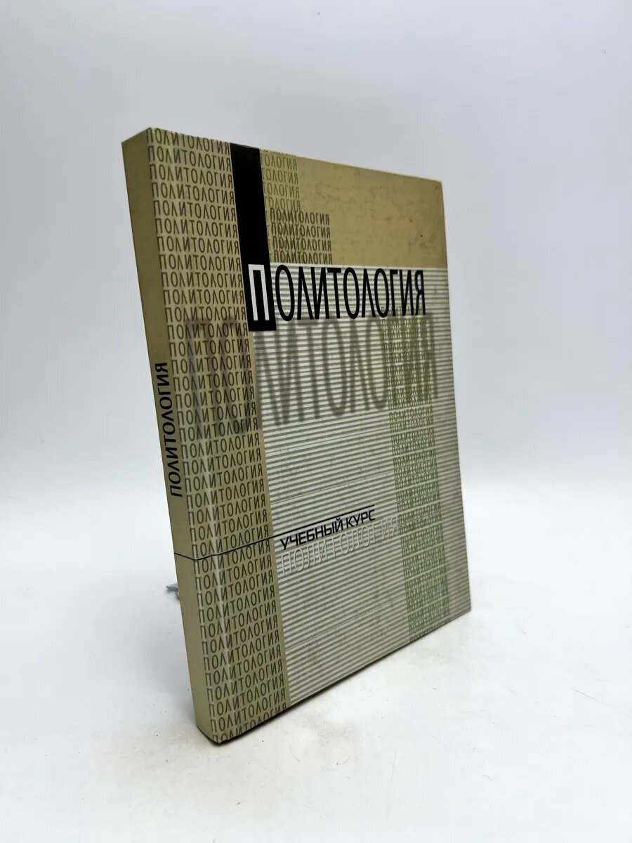 Политология