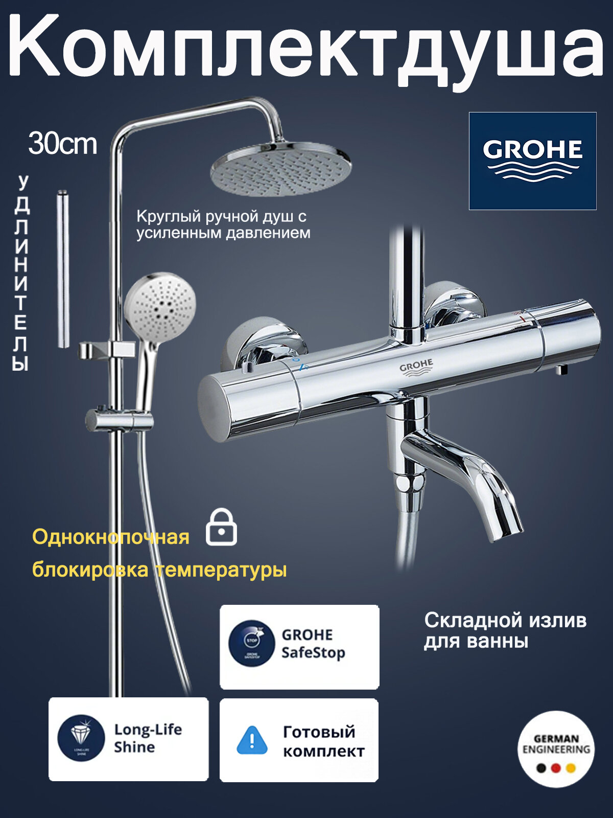 Термостатический душевой гарнитур / с термостатическим смесителем GROHE смеситель для ванны с душем