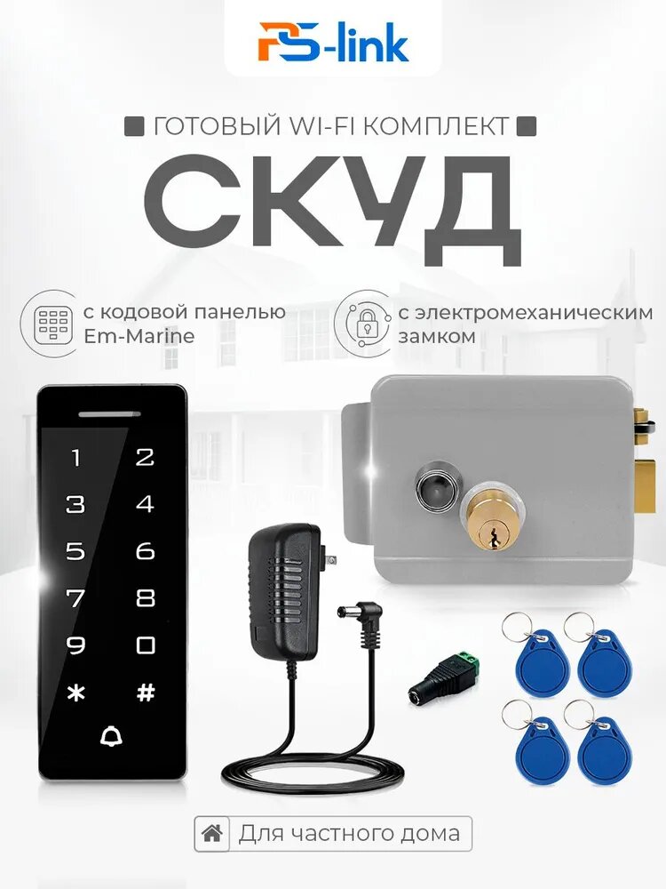 Комплект СКУД на одну дверь KIT-T1202EM-WP-W-G / электромеханический замок / кодовая Wi-Fi панель для карт EM-Marine со встроенным контроллером на 2000 пользователей