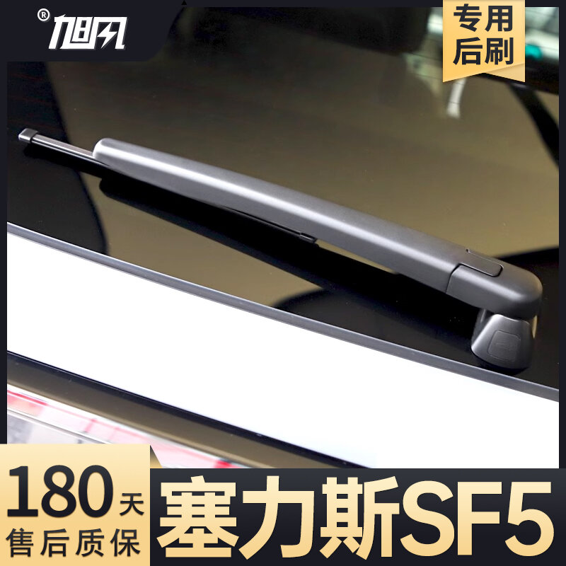 Оригинальная задняя рычаг щетки стеклоочистителя для SERES SF5 2020-2024, OEM заменяемая деталь