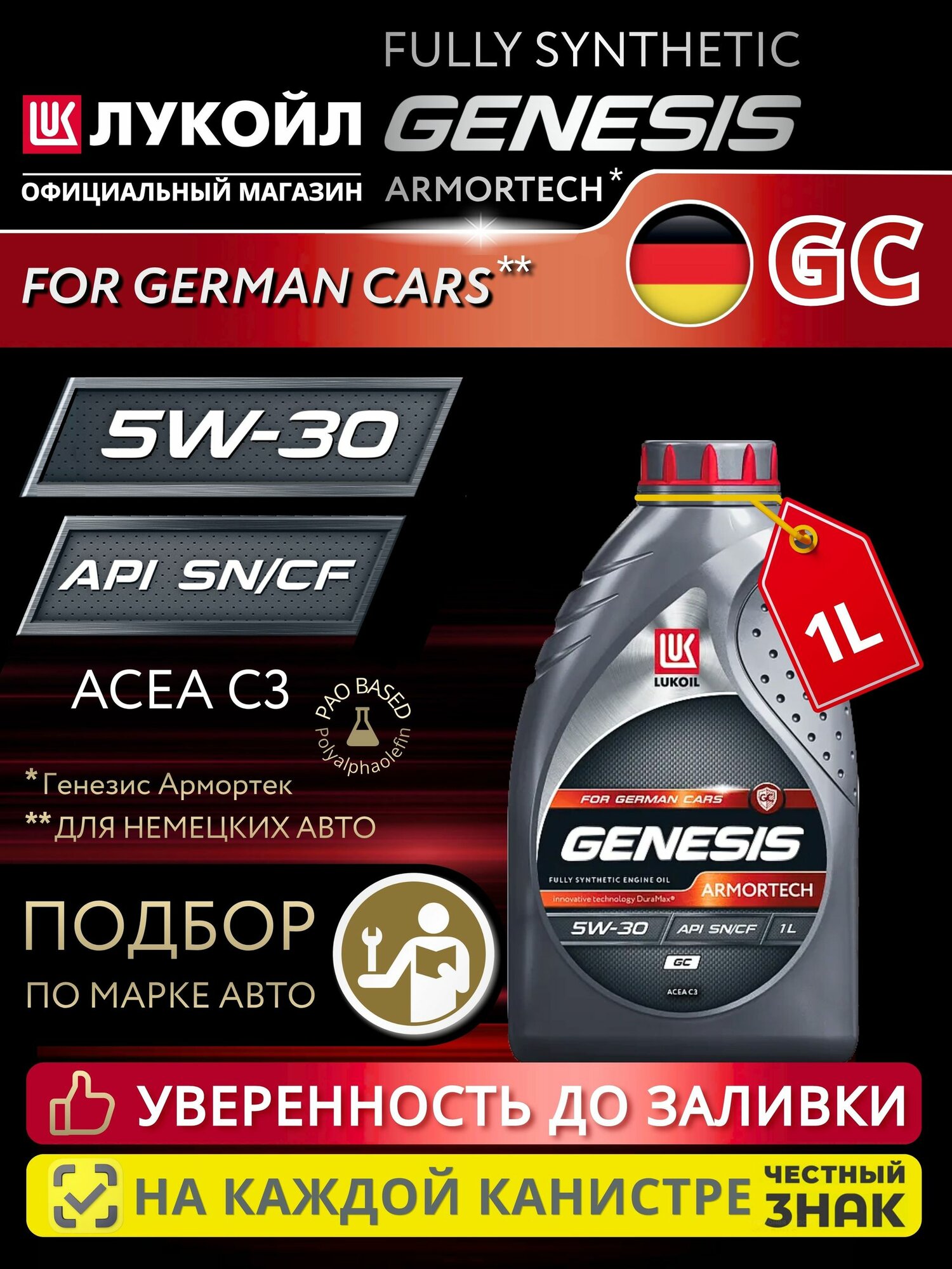 ЛУКОЙЛ (LUKOIL) GENESIS ARMORTECH GC PAO (1л) 5W-30 Масло моторное, Синтетическое, 1.00 л синтетическое PAO 5W-30 моторное масло PAO 5W-30 синтетика