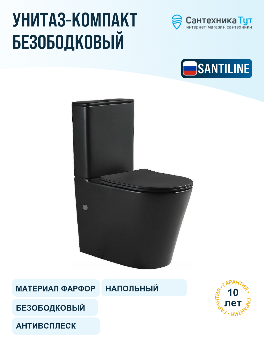Унитаз-компакт SantiLine SL-5026MB Черный матовый с бачком и сиденьем Микролифт
