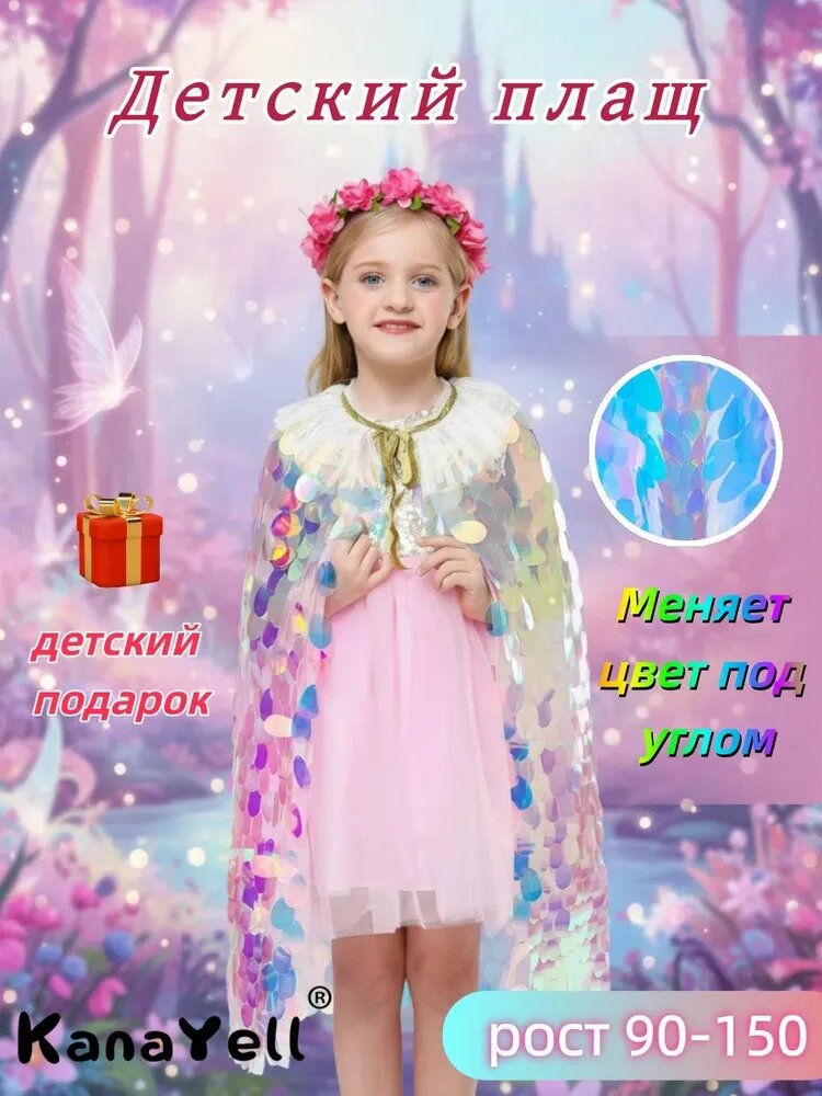 Платье карнавальное Русалочка, Эльф