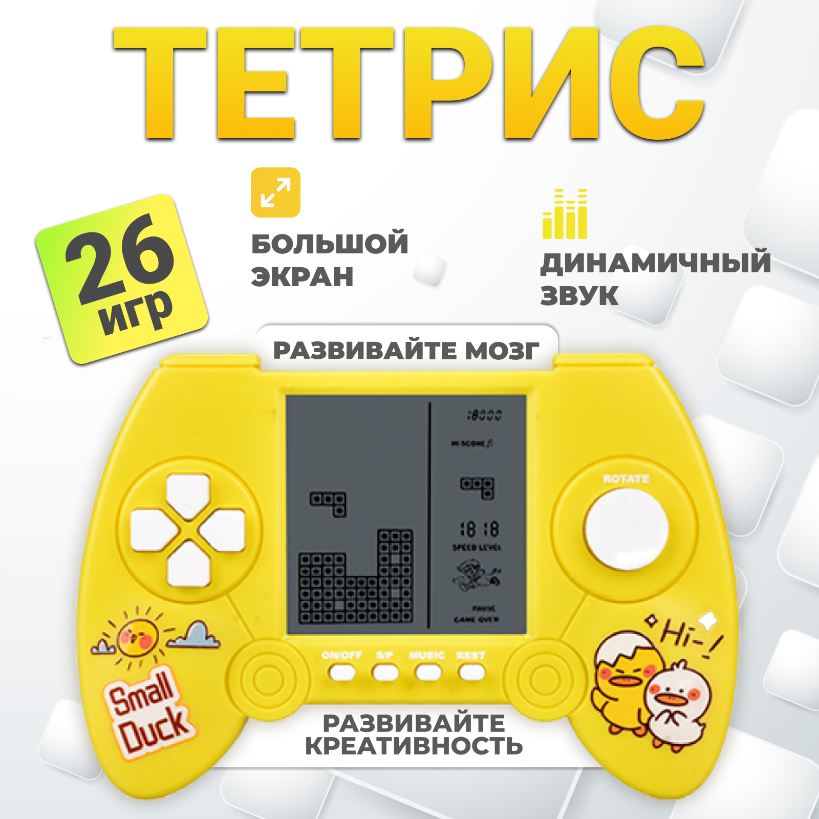 Тетрис электронный с классическими играми детский. Планшет игровой для мальчиков и девочек маленький. Развивающая игрушка.