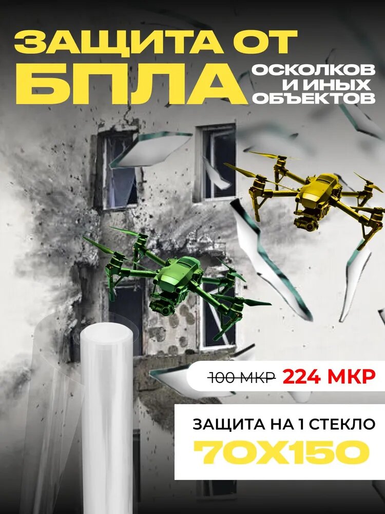 Пленка для окон 70x150 см 1 шт защитная бронированная противоосколочная прозрачный