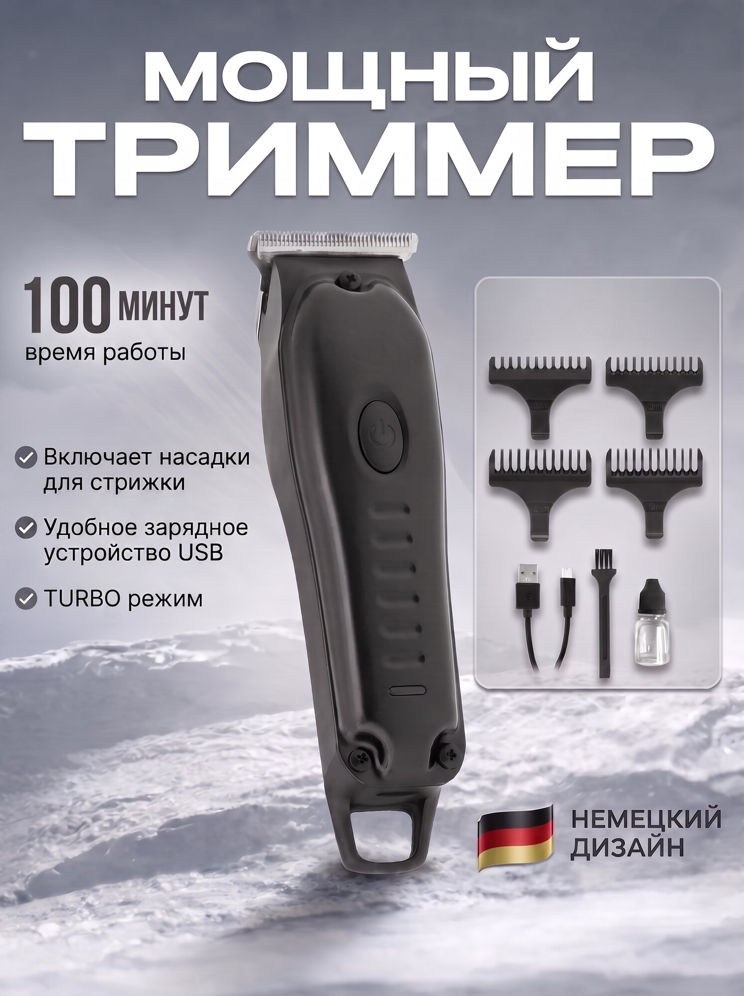 Профессиональный беспроводной триммер , машинка для стрижки волос, для мужчин, бороды и усов, TURBO режим