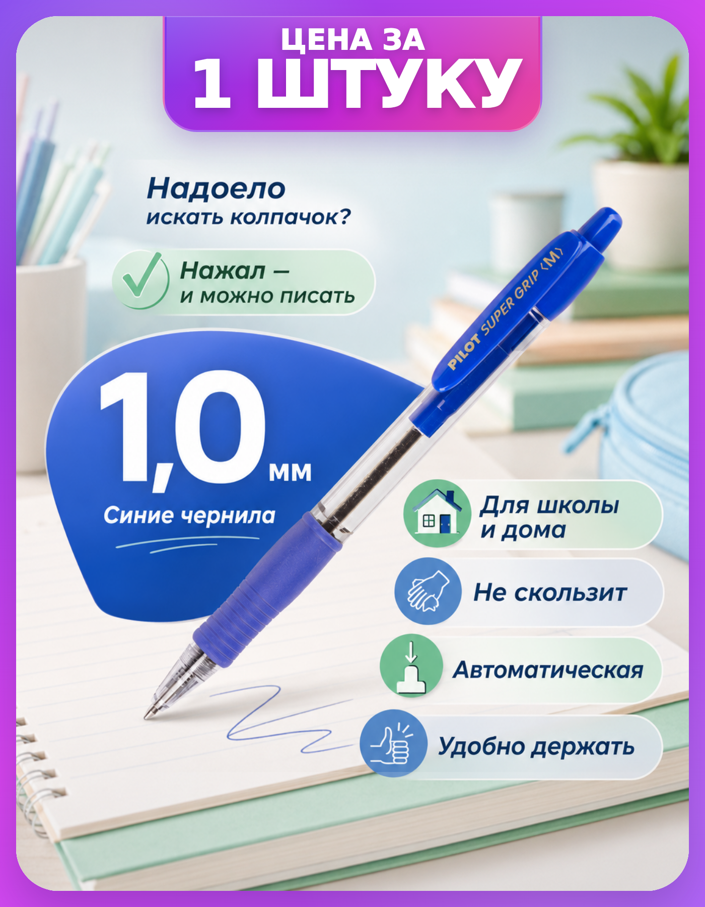 Ручка Pilot Super Grip синяя автоматическая, 1 шт