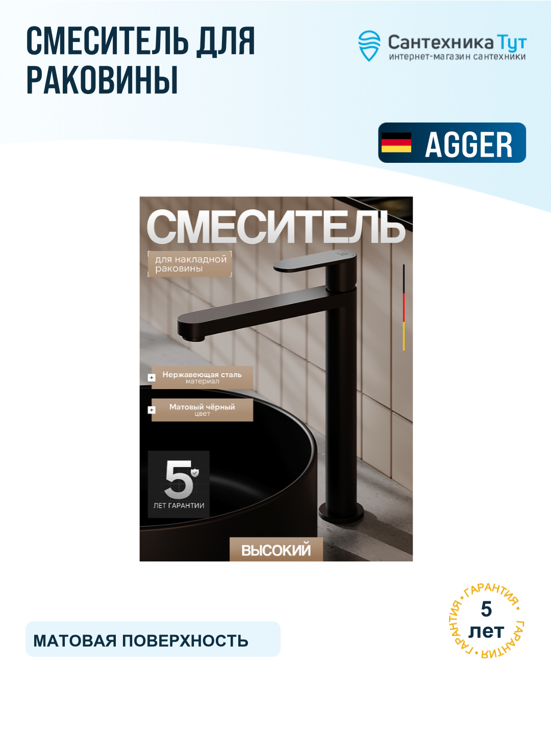 Смеситель для раковины Agger Sweet A2712144 черный матовый, рычажное управление, нержавеющая сталь
