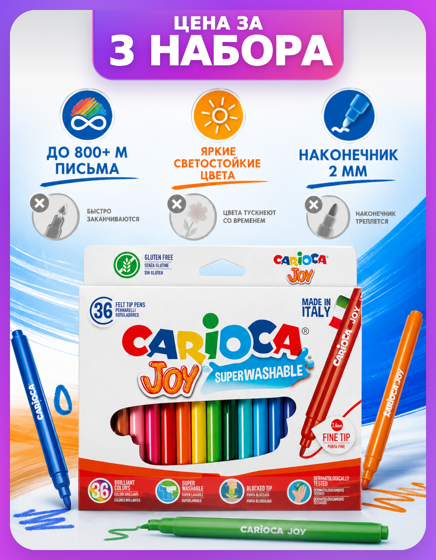 Carioca Joy фломастеры 36 цветов, комплект 3 уп.