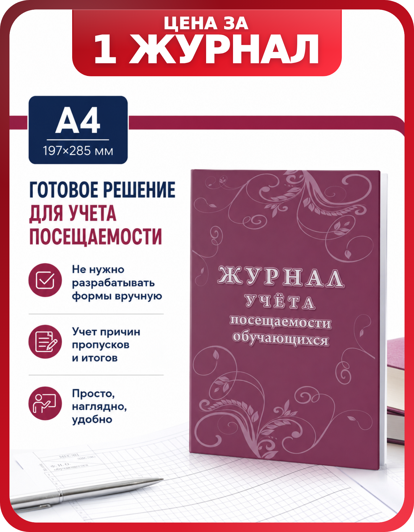 Классный журнал посещаемости КЖ-1568 А4, 1 шт.