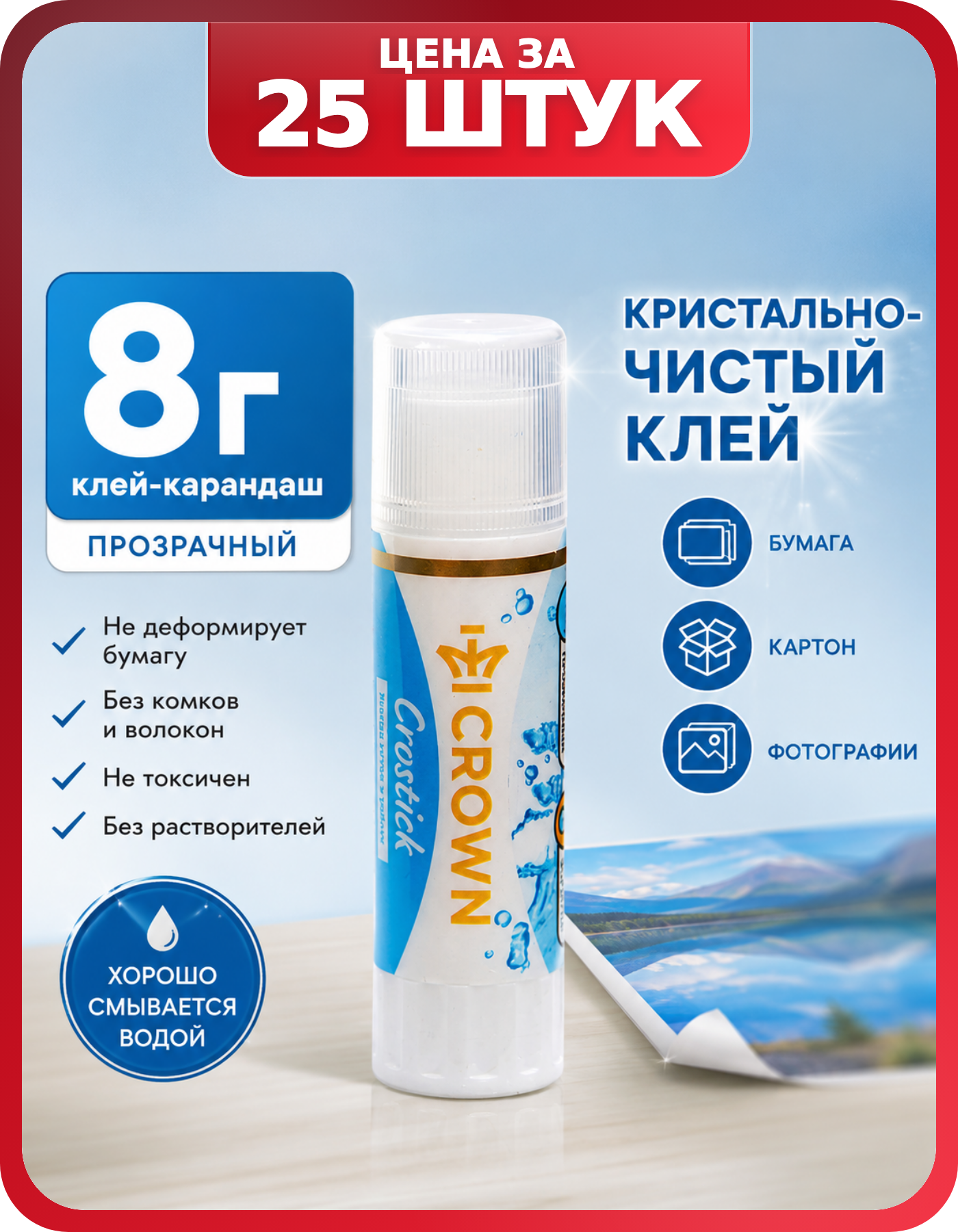 Клей Crown для творчества и аппликаций, 25 карандашей