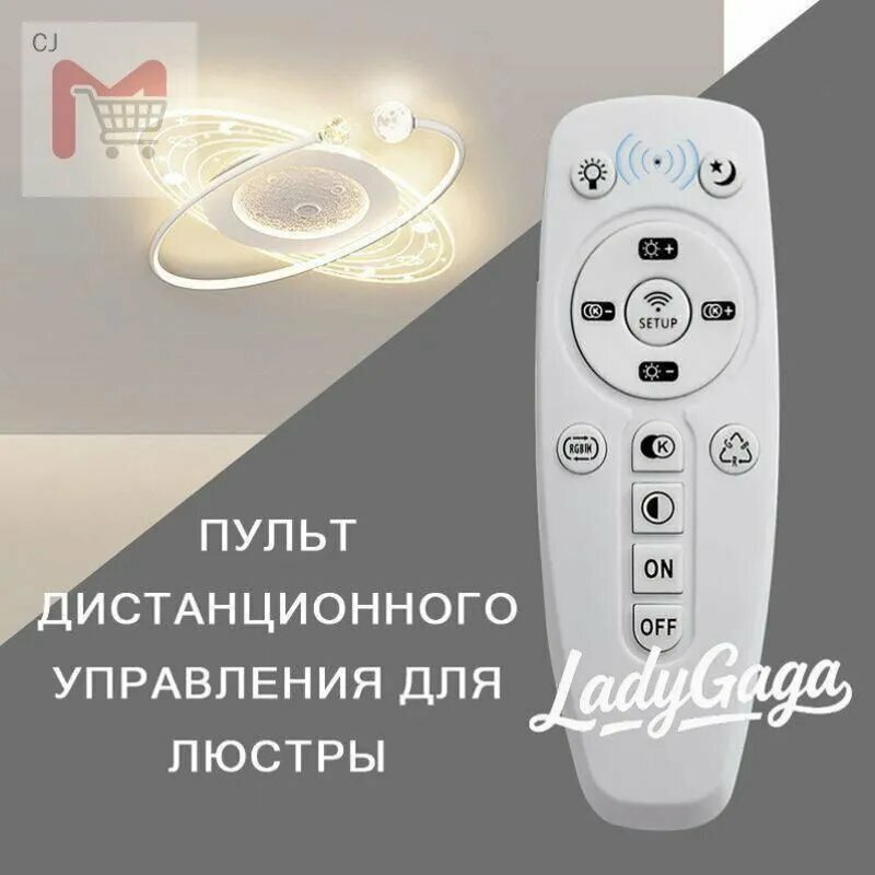 Пульт ДУ для светильника