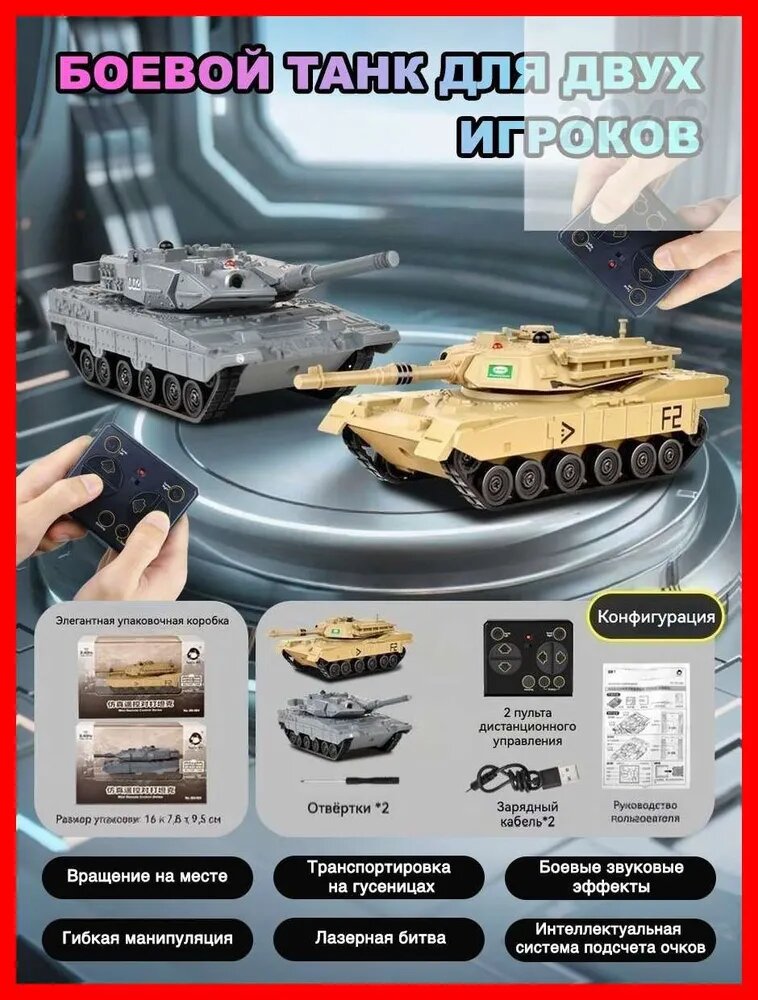 Танковый бой радиоуправляемый игровой набор 2 шт