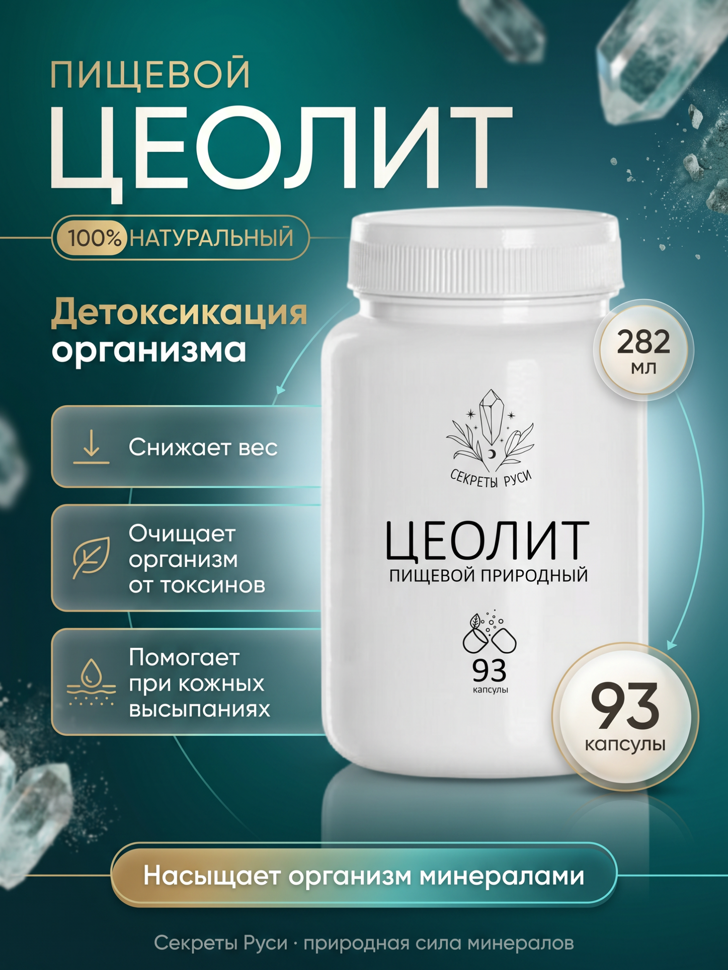 Цеолит пищевой очищение организма от аллергенов, токсинов detox спортивное питание для похудения детокс