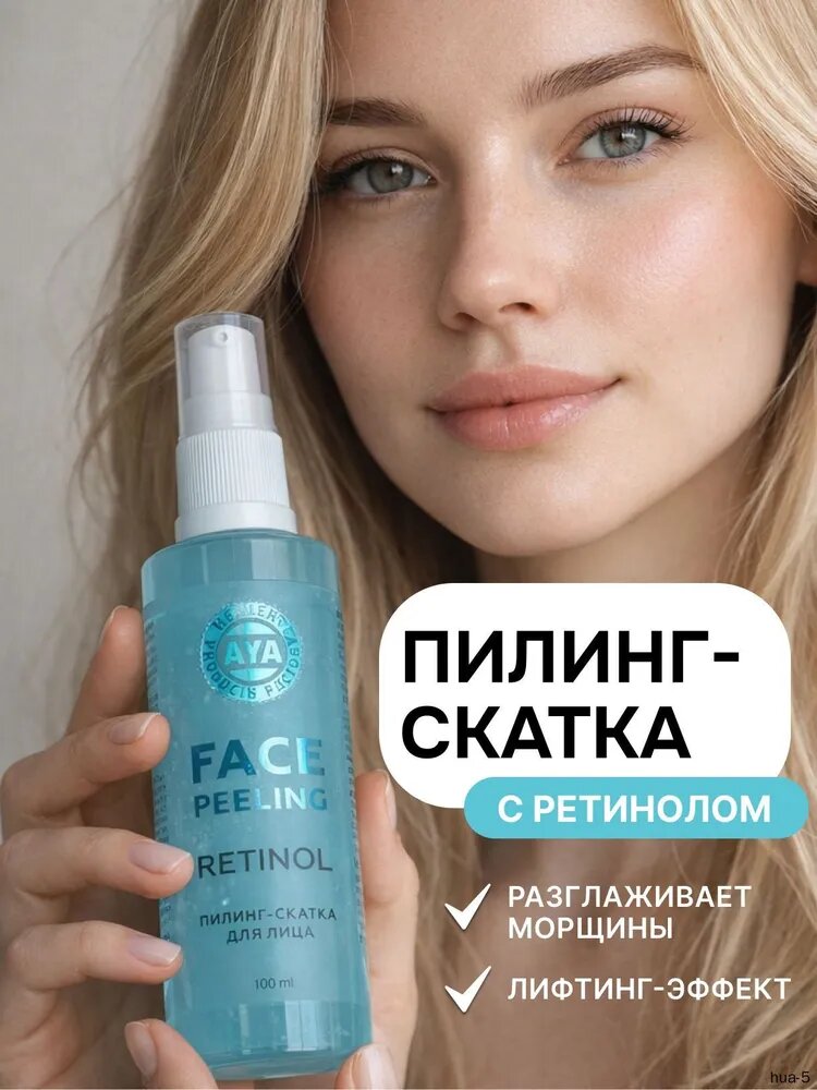 Пилинг скатка для лица с ретинолом