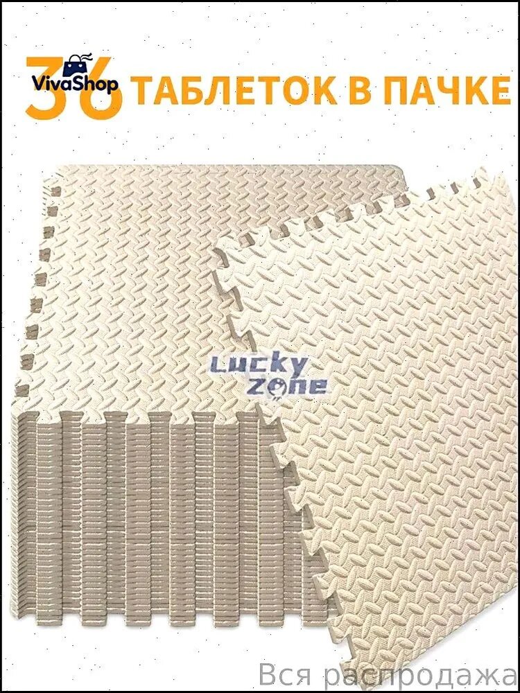 Спортивное Напольное Покрытие, 36 Шт, 30*30 См