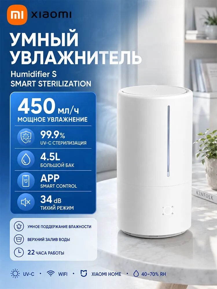 Xiaomi Увлажнитель воздуха Умный увлажнитель воздуха Xiaomi Mijia Smart Humidifier S CN, MJSQ03DY, 4.5L, белый