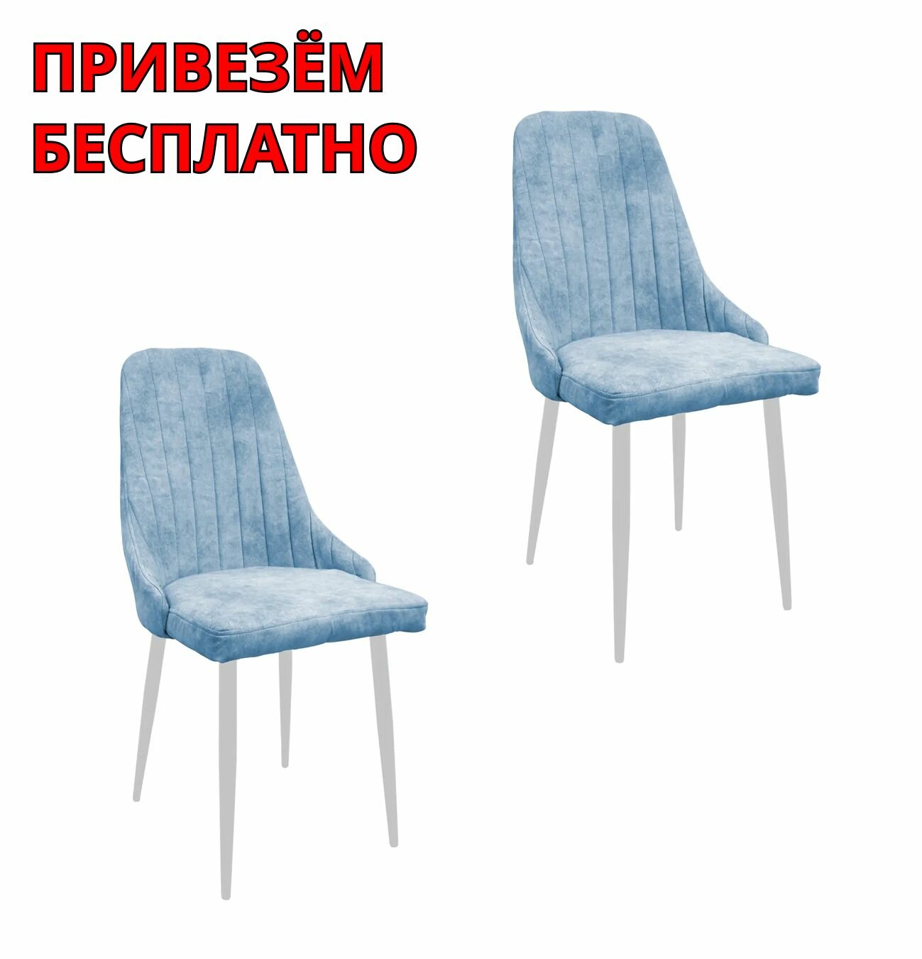 Комплект стульев для кухни милан, голубой, белые ножки (2 шт)