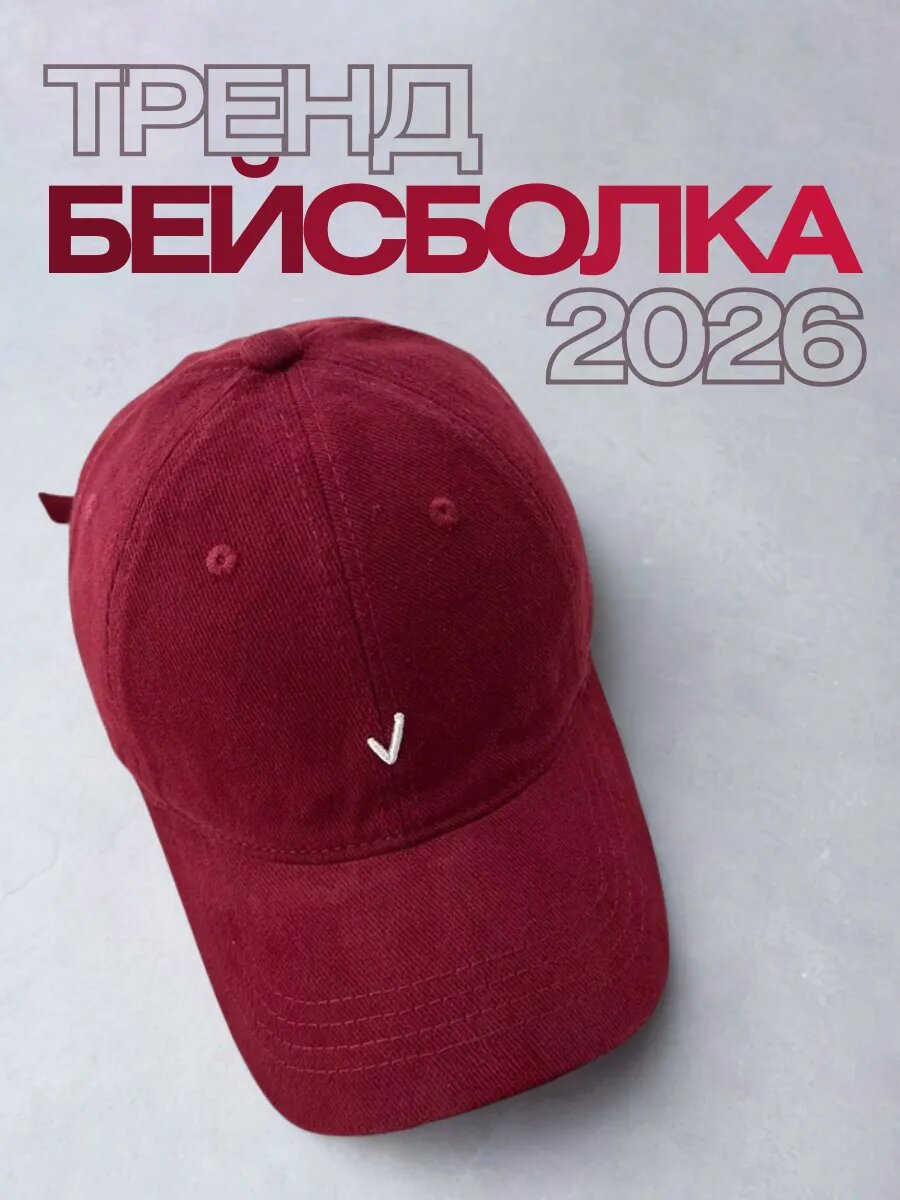 Бейсболка  Лето - Осень 2026 для женщин