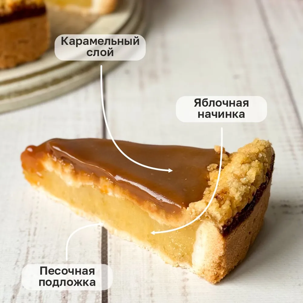 Пирог Dessert Fantasy "Карамельно-яблочный", 12 порций по 150 г. (1,8 кг.) — фото 1