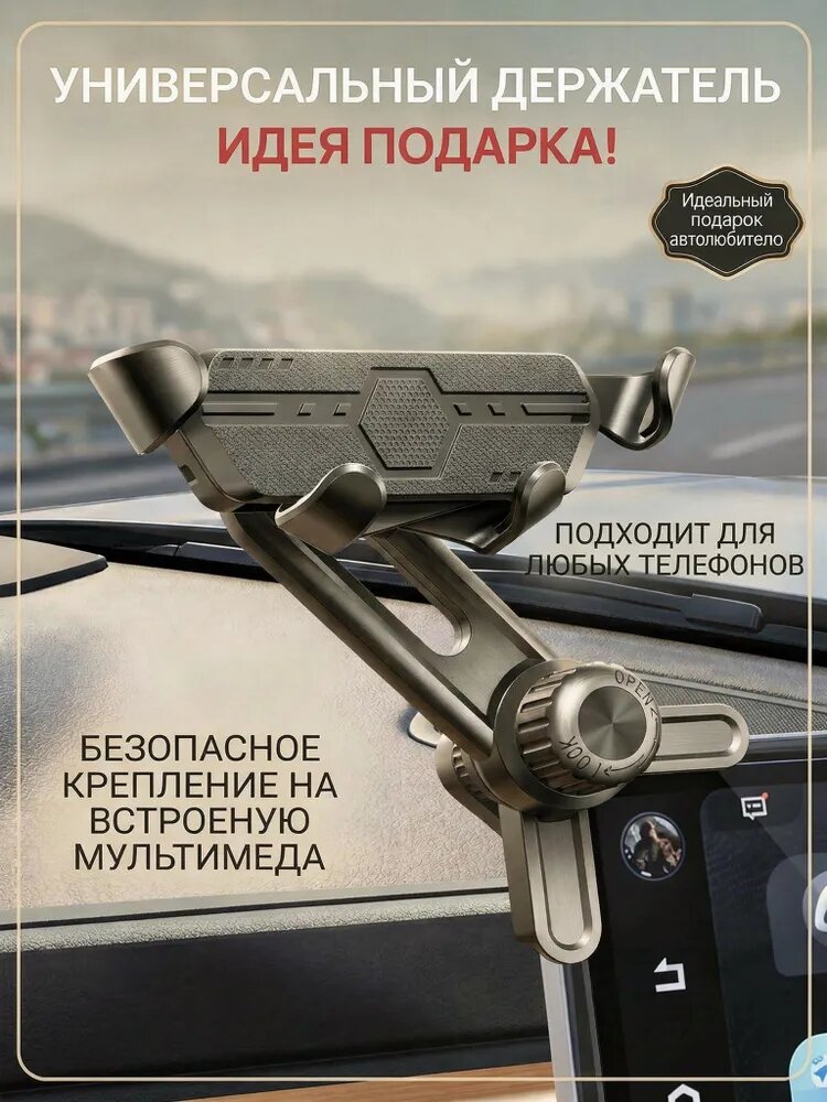 Держатель автомобильный