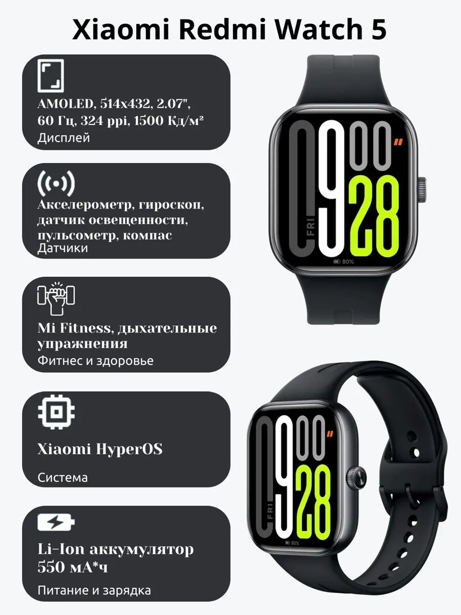 Redmi Watch 5 Ростест (ЕАС)