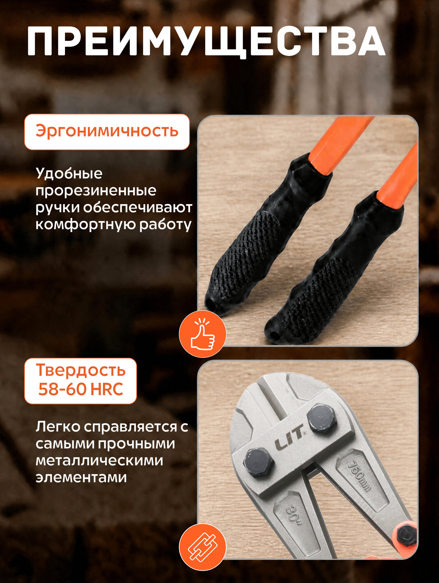 Болторез LIT 30"/750мм — фото 1