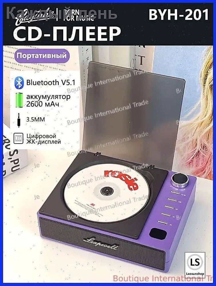 Ретро-CD-плеер BYH201, многофункциональный динамик Bluetooth, фиолетовый