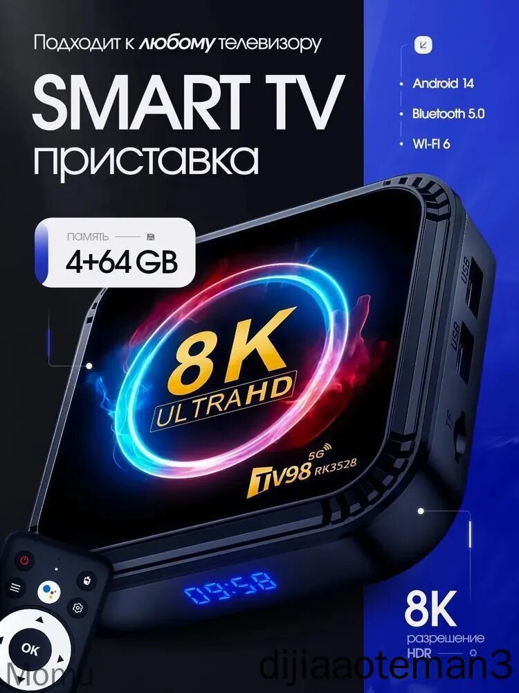 Медиаплеер SMART TV приставка Android 14, 8K Ultra HD, Wi-Fi 6, 64 ГБ/64 ГБ, черный