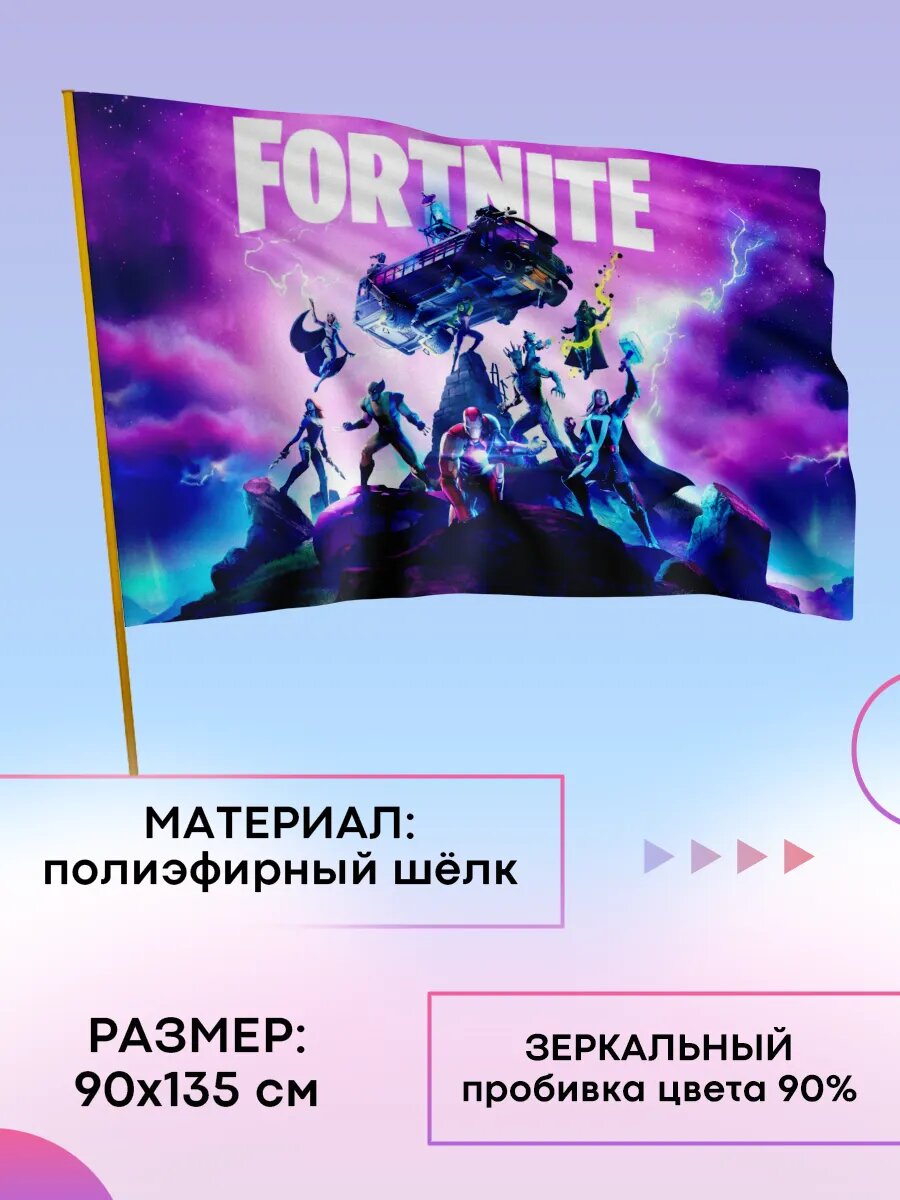 Флаг Фортнайт