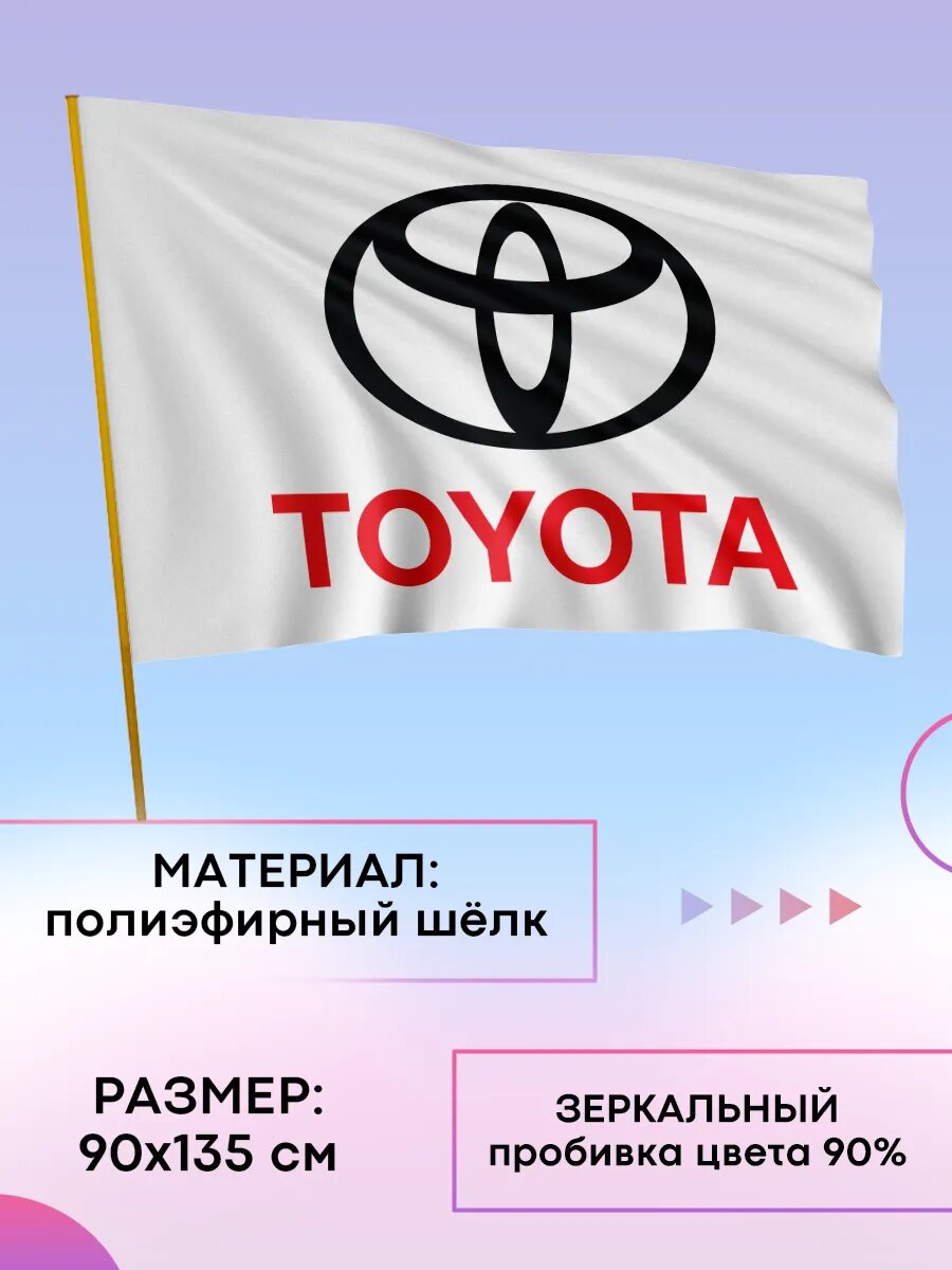 Флаг Тойота