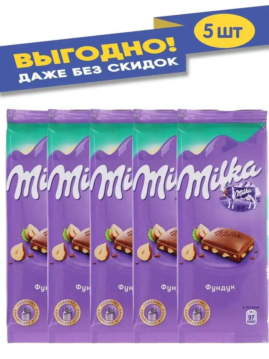Милка шоколад дробленый фундук Milka 90 гр.