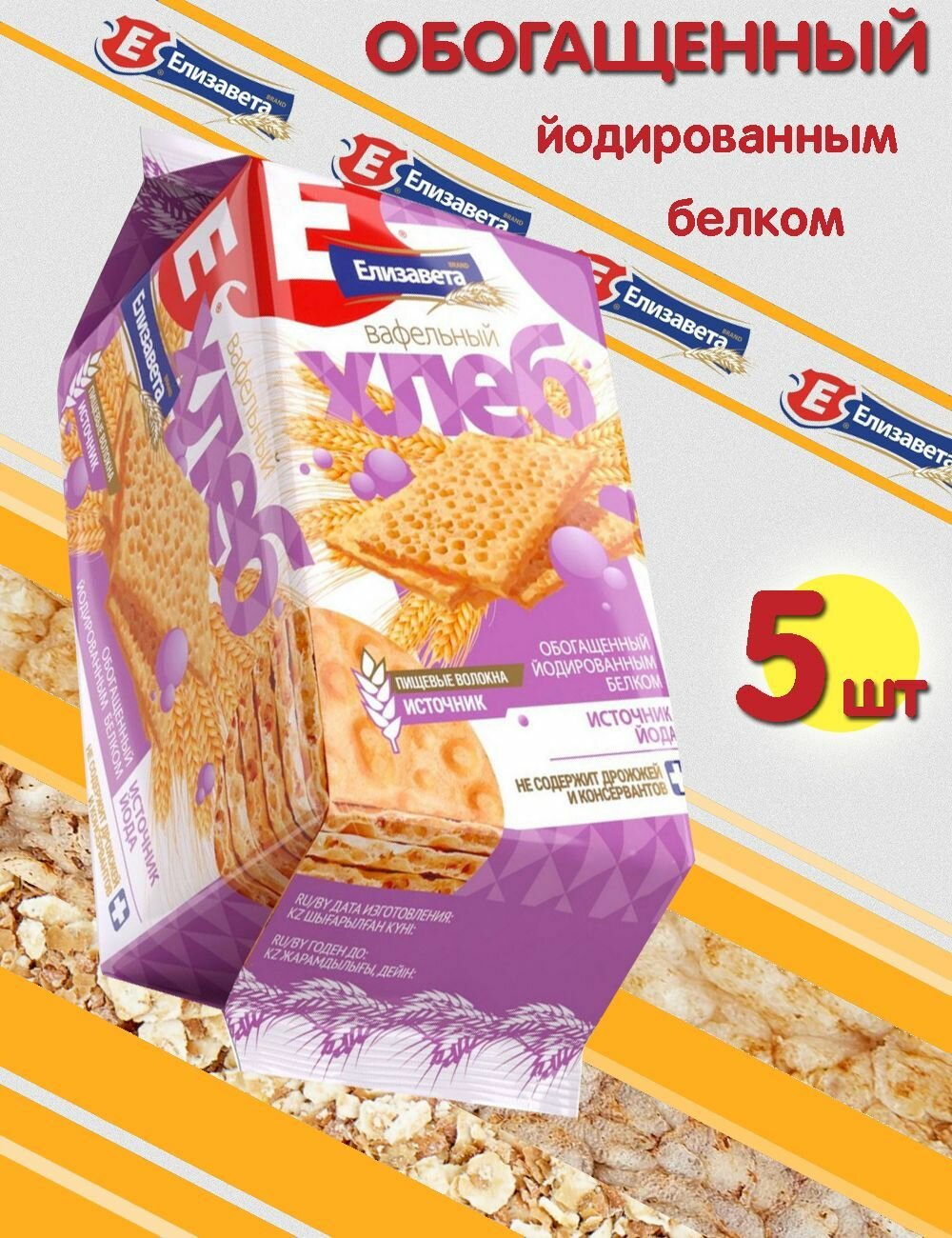 Елизавета Хлебцы йодированные