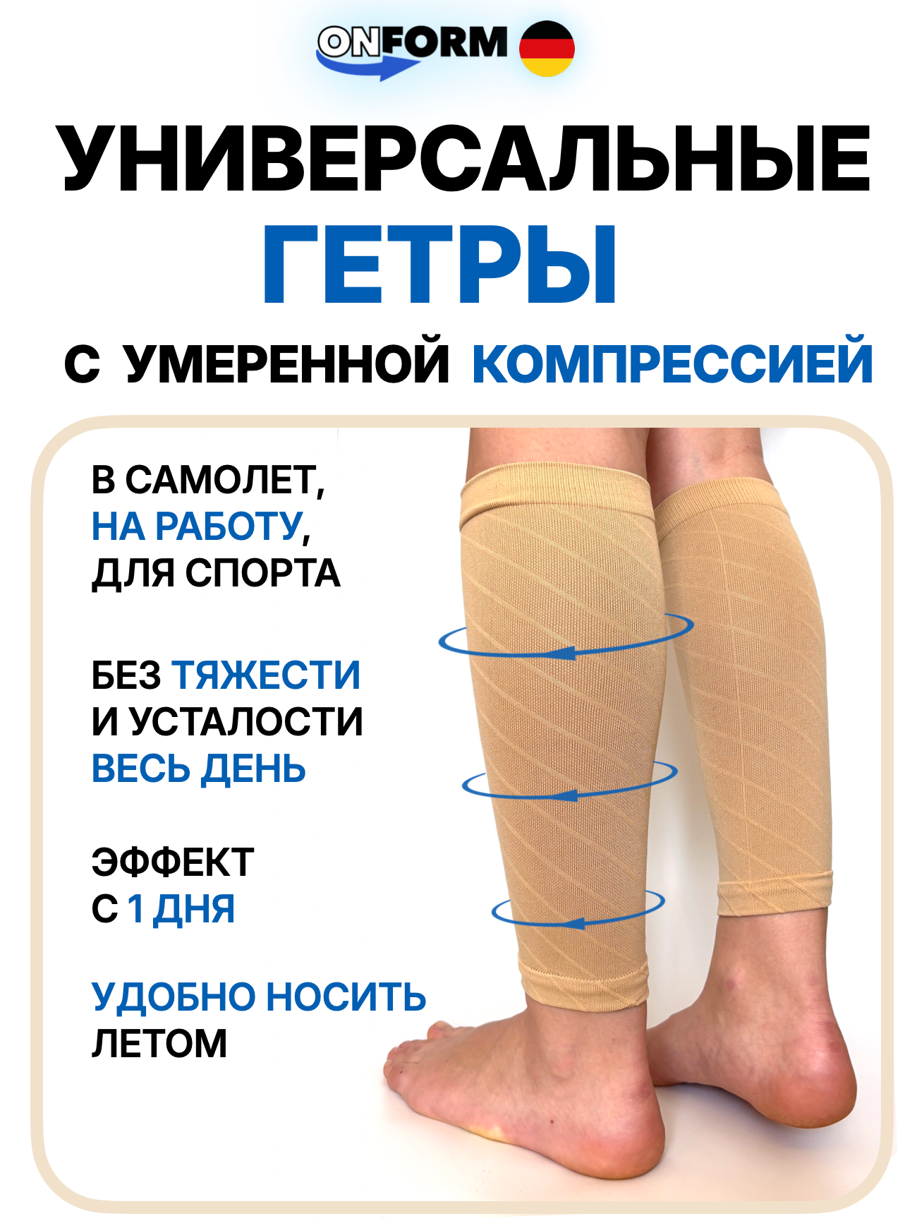 Гетры компрессионные