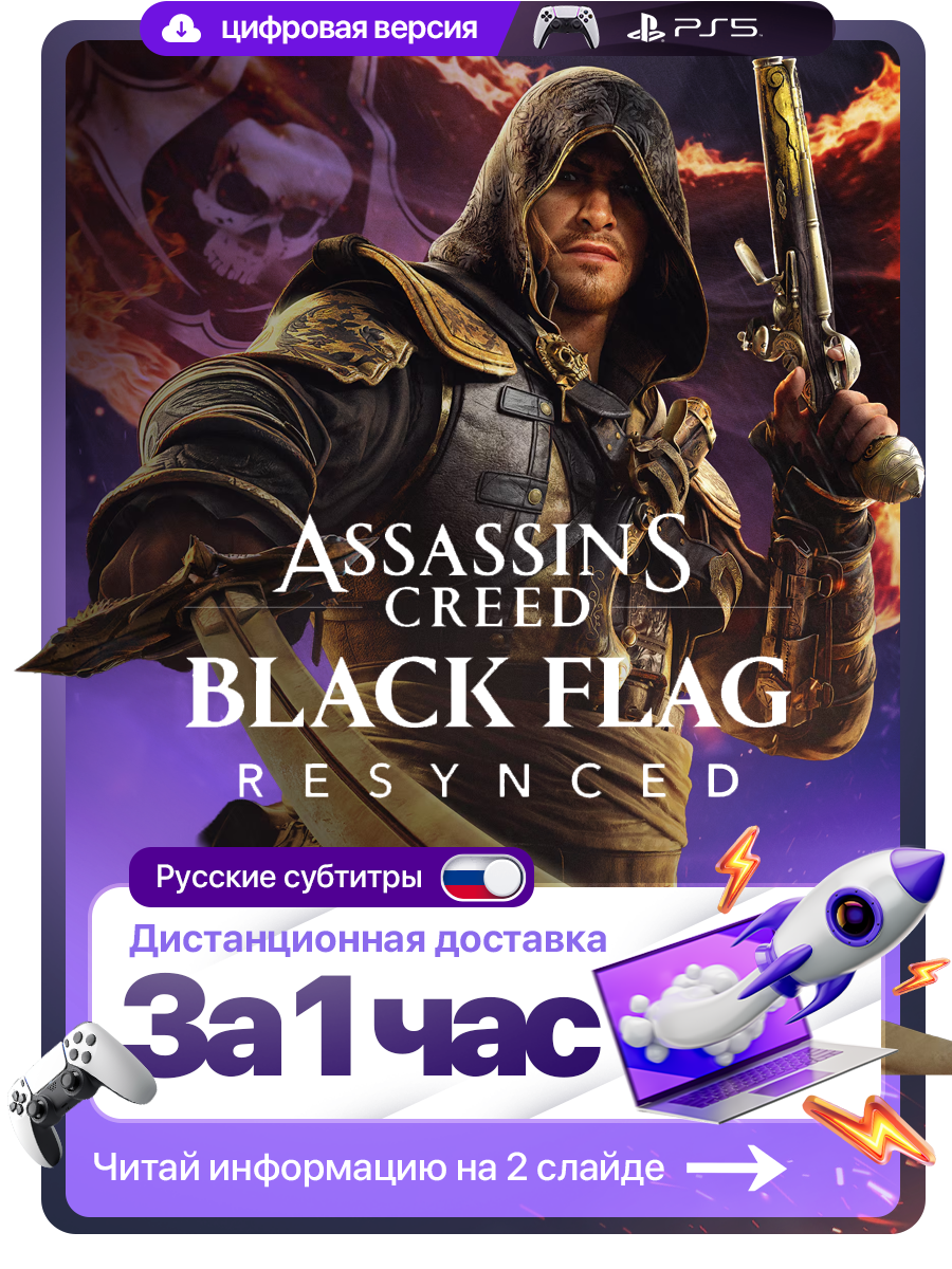 Игра Assassin's Creed: Black Flag Resynced, для PS5, русские субтитры