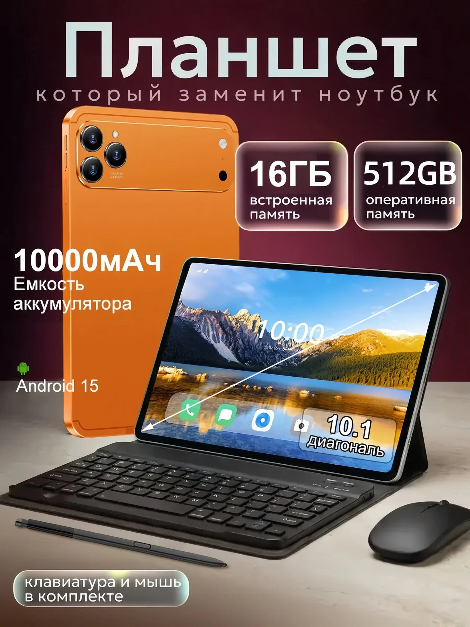 Планшет с клавиатурой, -чехол 17PAD,16ГБ+512GB ,10,1 '10000мАч, Wi-Fi/SIM, Идеальный подарок