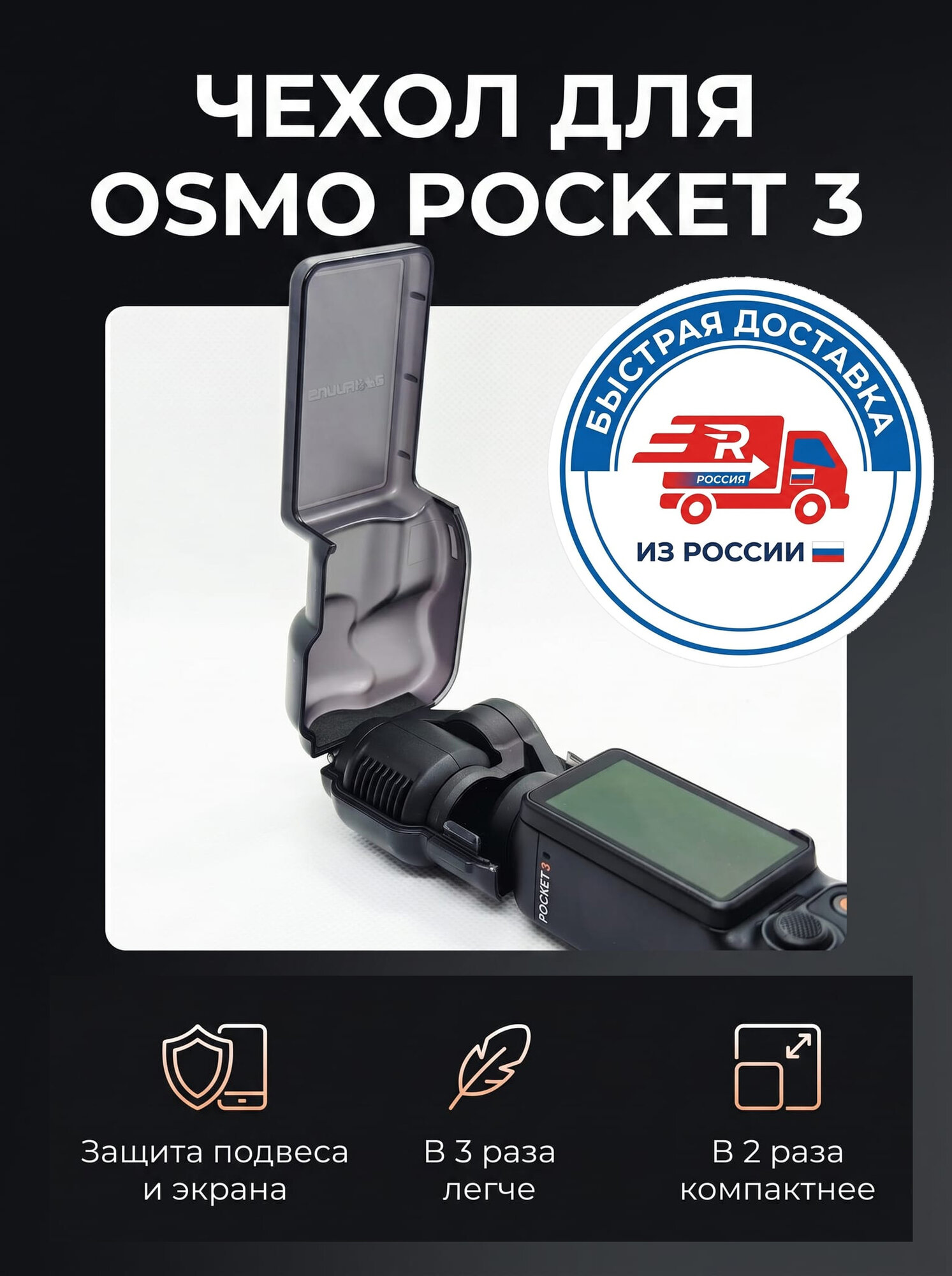 Чехол для DJI Osmo Pocket 3