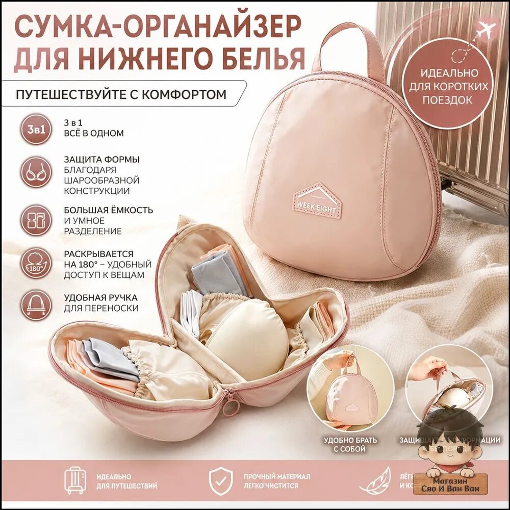 Органайзер дорожный