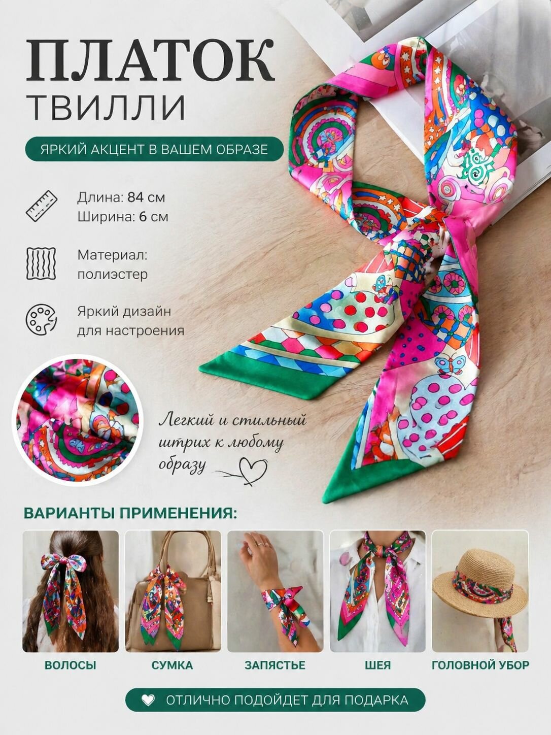 Шарф-твилли