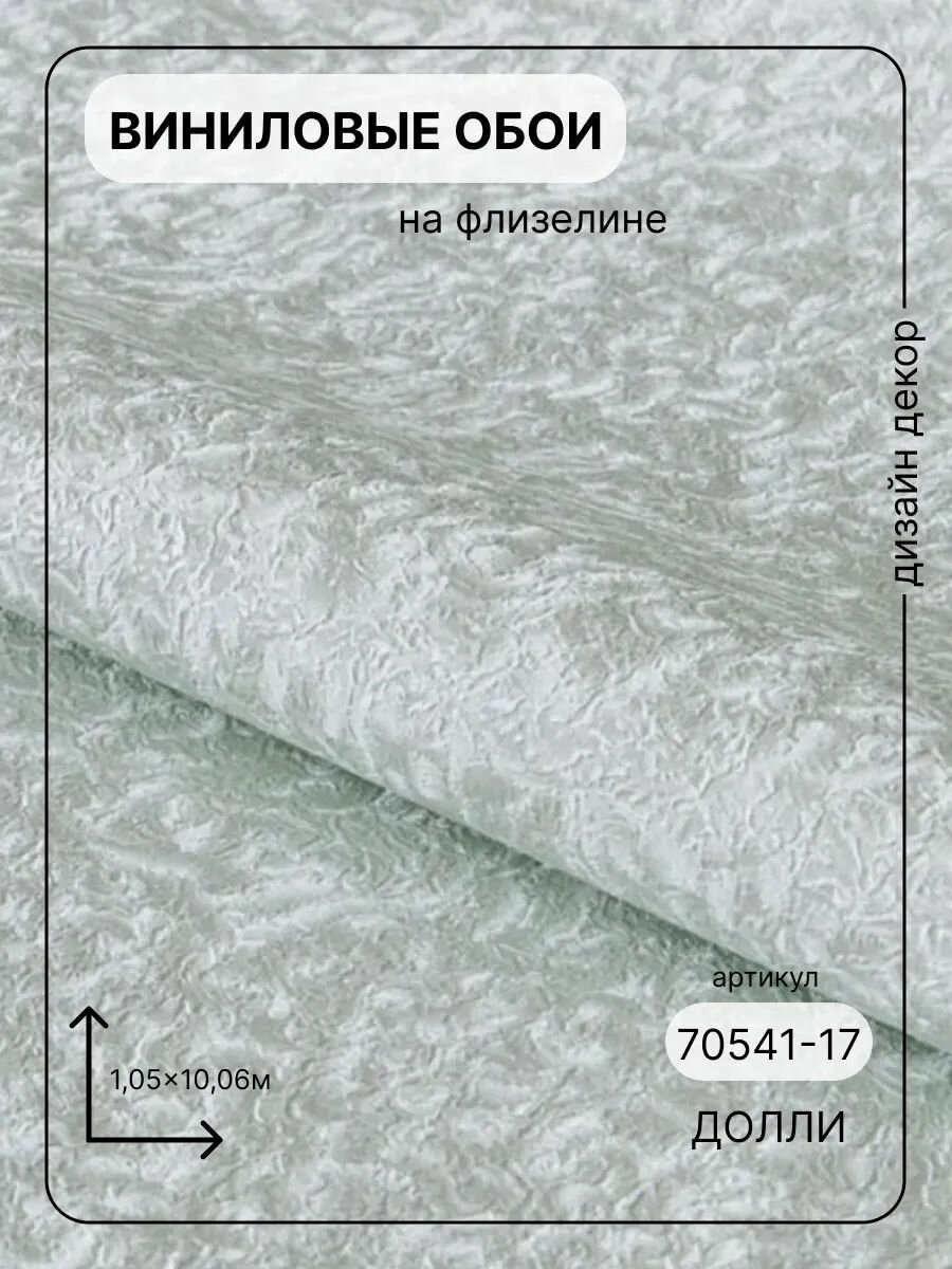 Обои виниловые на флизелиновой основе 70541-17 Аспект (1,06*10м)