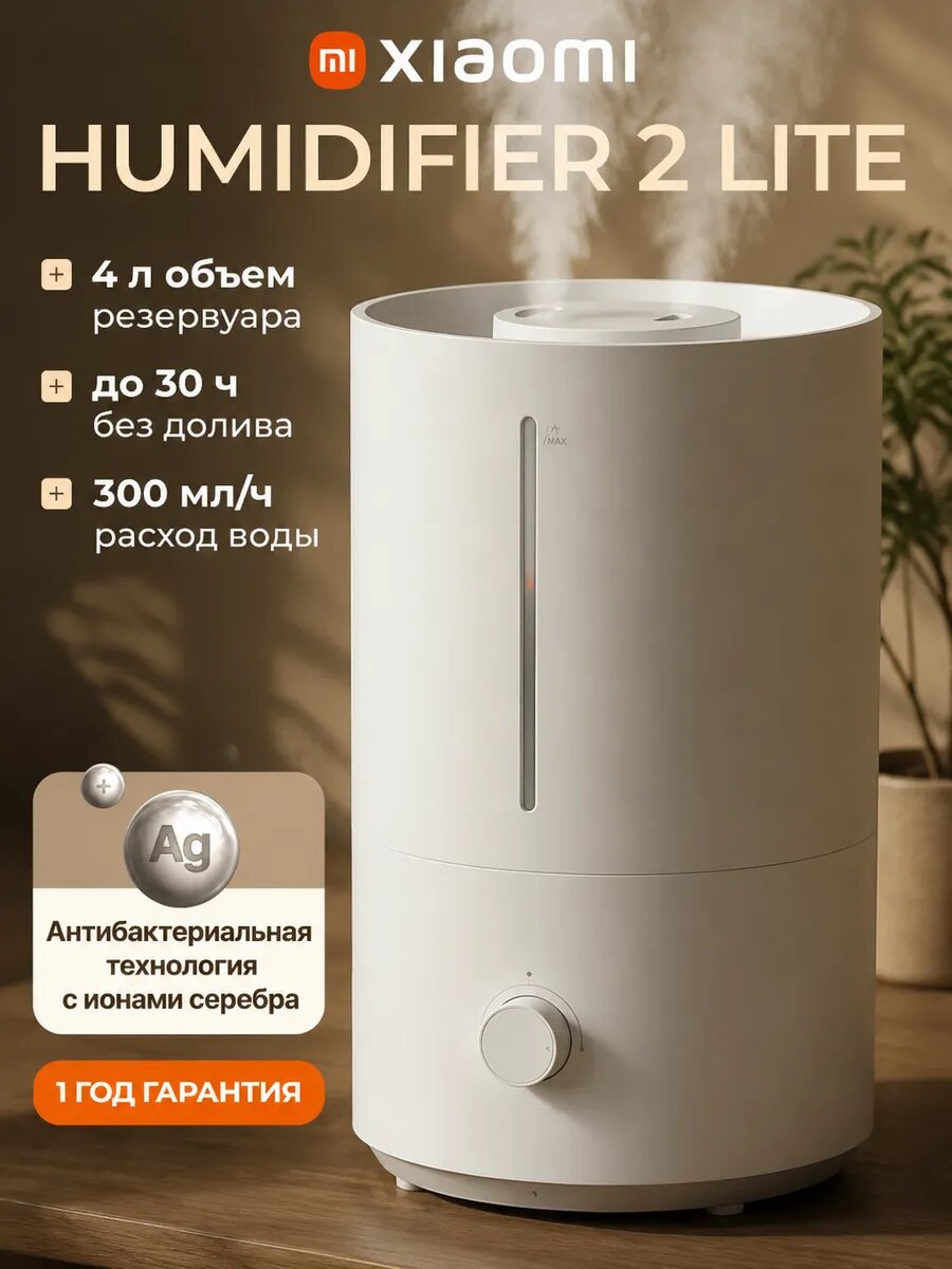 Увлажнитель воздуха Smart Humidifier 2 EU