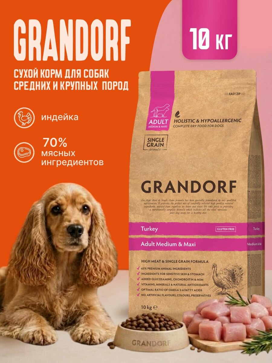 Корм сухой Grandorf для собак средних и крупных пород с индейкой, 10 кг