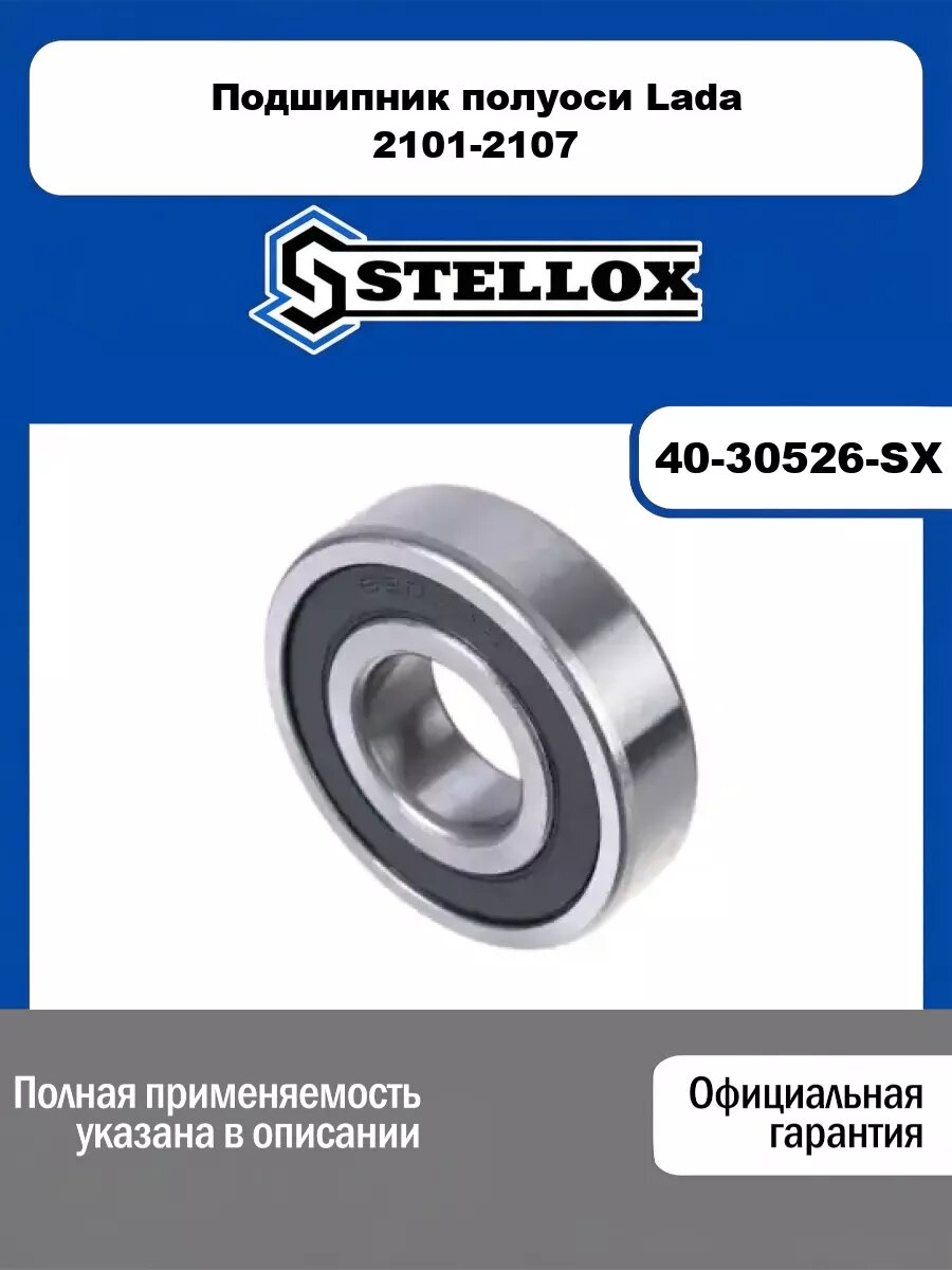 Подшипник полуоси Lada 2101-2107 STELLOX 40-30526-SX